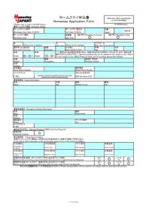Homestay application form(Guest Name)Eng20190530 | Homestay in Japan